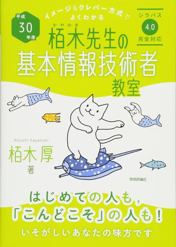 平成30年度 イメージ&amp;クレバー方式でよくわかる栢木先生の基本情報技術者教室 (情報処理技術者試験)■ ご購入前に必ずご確認ください ■1. 在庫管理とご注文の確定当店は複数のオンラインモールで在庫を共有しております。在庫の変動： ...