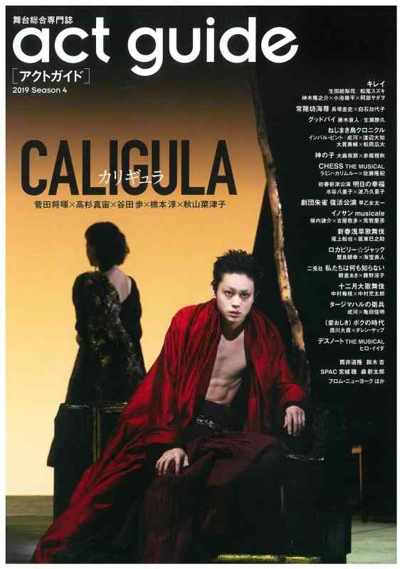 act guide[アクトガイド]　2019 Season 4 (TOKYO NEWS MOOK 835号)■ ご購入前に必ずご確認ください ■1. 在庫管理とご注文の確定当店は複数のオンラインモールで在庫を共有しております。在庫の変動： ...
