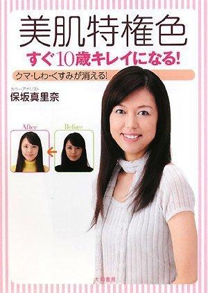 美肌特権色 すぐ10歳キレイになる■ ご購入前に必ずご確認ください ■1. 在庫管理とご注文の確定当店は複数のオンラインモールで在庫を共有しております。在庫の変動： 更新のタイムラグにより、ご注文後に「完売」が判明する場合がございます。欠品...