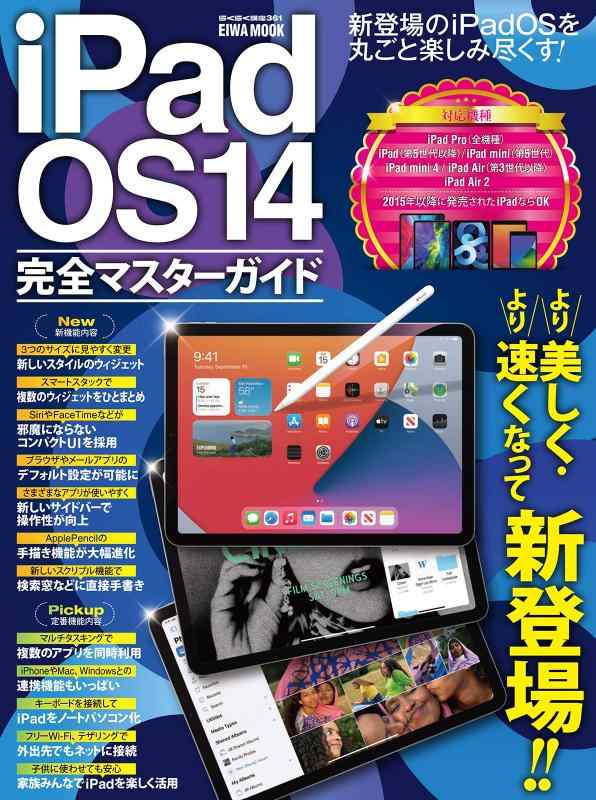 iPadOS14完全マスターガイド (英和ムック)■ ご購入前に必ずご確認ください ■1. 在庫管理とご注文の確定当店は複数のオンラインモールで在庫を共有しております。在庫の変動： 更新のタイムラグにより、ご注文後に「完売」が判明する場合が...