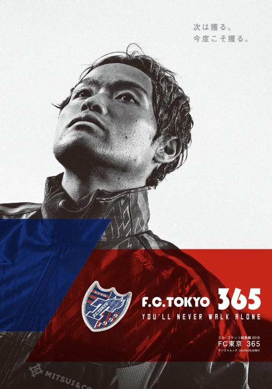 エル・ゴラッソ 総集編 2019 FC東京 365■ ご購入前に必ずご確認ください ■1. 在庫管理とご注文の確定当店は複数のオンラインモールで在庫を共有しております。在庫の変動： 更新のタイムラグにより、ご注文後に「完売」が判明する場合が...