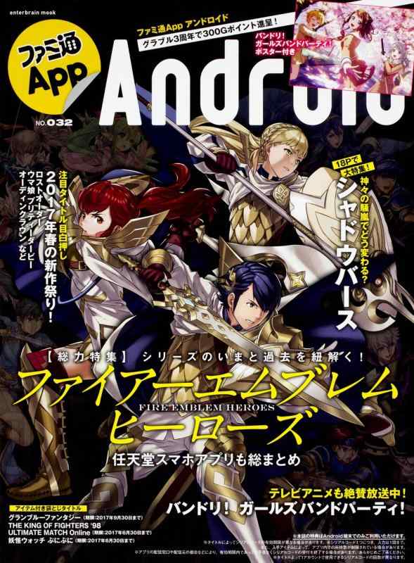 ファミ通App NO.032 Android (カドカワエンタメムック)■ ご購入前に必ずご確認ください ■1. 在庫管理とご注文の確定当店は複数のオンラインモールで在庫を共有しております。在庫の変動： 更新のタイムラグにより、ご注文後に「...