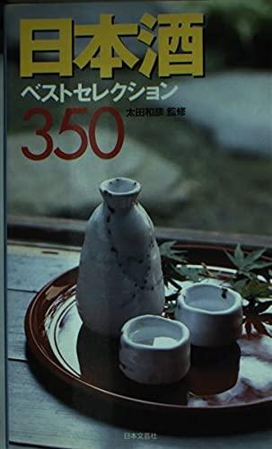 日本酒ベストセレクション350 (カラーポシェット)■ ご購入前に必ずご確認ください ■1. 在庫管理とご注文の確定当店は複数のオンラインモールで在庫を共有しております。在庫の変動： 更新のタイムラグにより、ご注文後に「完売」が判明する場合...