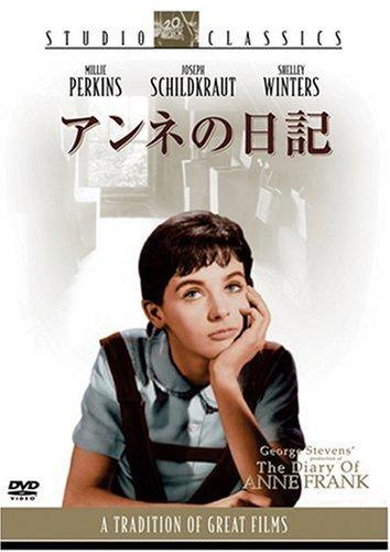 アンネの日記 スタジオ・クラシック・シリーズ■ ご購入前に必ずご確認ください ■1. 在庫管理とご注文の確定当店は複数のオンラインモールで在庫を共有しております。在庫の変動： 更新のタイムラグにより、ご注文後に「完売」が判明する場合がござい...