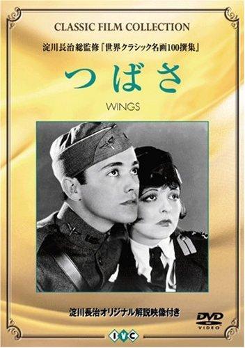 つばさ [DVD]■ ご購入前に必ずご確認ください ■1. 在庫管理とご注文の確定当店は複数のオンラインモールで在庫を共有しております。在庫の変動： 更新のタイムラグにより、ご注文後に「完売」が判明する場合がございます。欠品時の対応： 万が...