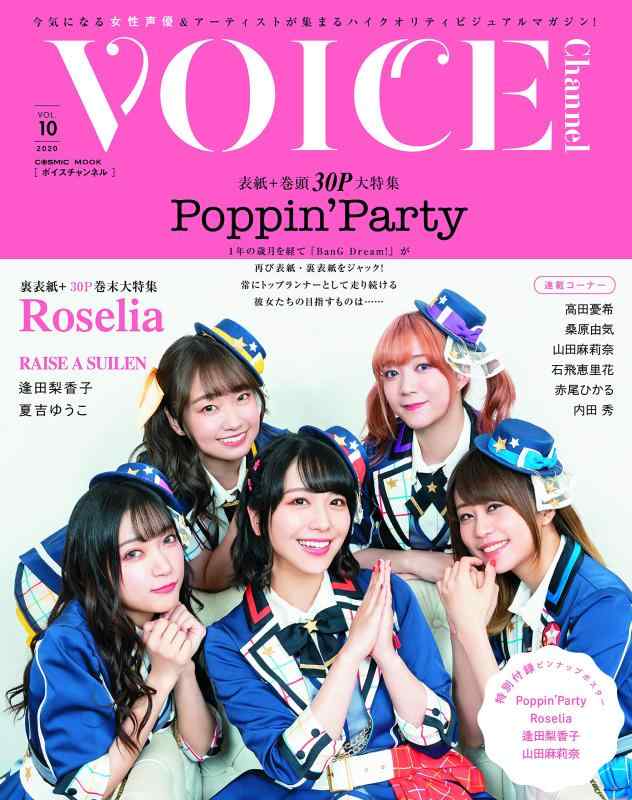 VOICE Channel VOL.10 (COSMIC MOOK)■ ご購入前に必ずご確認ください ■1. 在庫管理とご注文の確定当店は複数のオンラインモールで在庫を共有しております。在庫の変動： 更新のタイムラグにより、ご注文後に「完売...