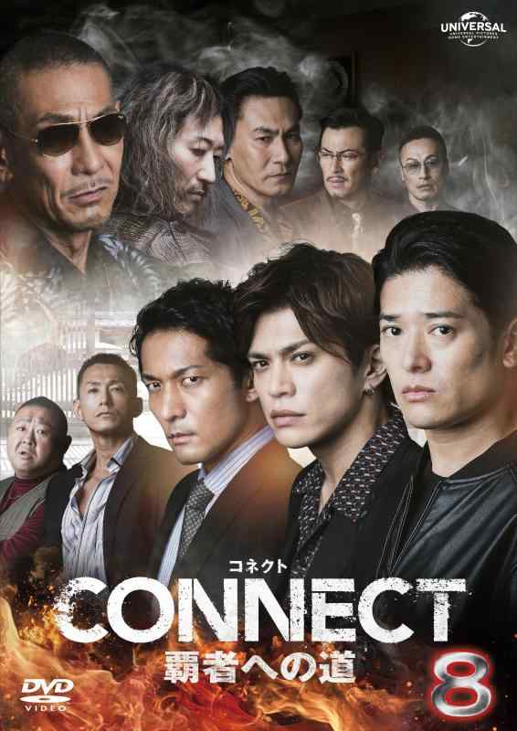 CONNECT 覇者への道 8 [DVD]4550510126951GNBD-1636■ ご購入前に必ずご確認ください ■1. 在庫管理とご注文の確定当店は複数のオンラインモールで在庫を共有しております。在庫の変動： 更新のタイムラグにより...