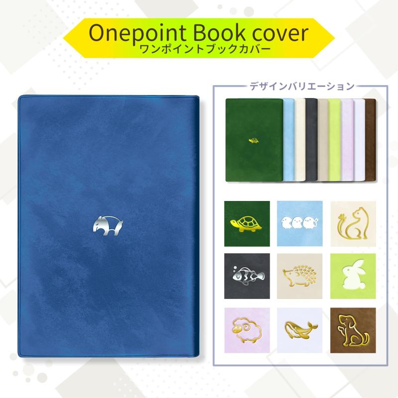 本屋さんの。 ブックカバー 文庫本 サイズ [厚さ調整可] 日本製 防水 皮革調【文庫本の対応サイズ】幅105mm✕縦157mm✕厚み25mmまで対応【ブックカバーのサイズ】幅12cm×縦17cm✕厚み1cm（梱包状態）、重さ35g【生産国...