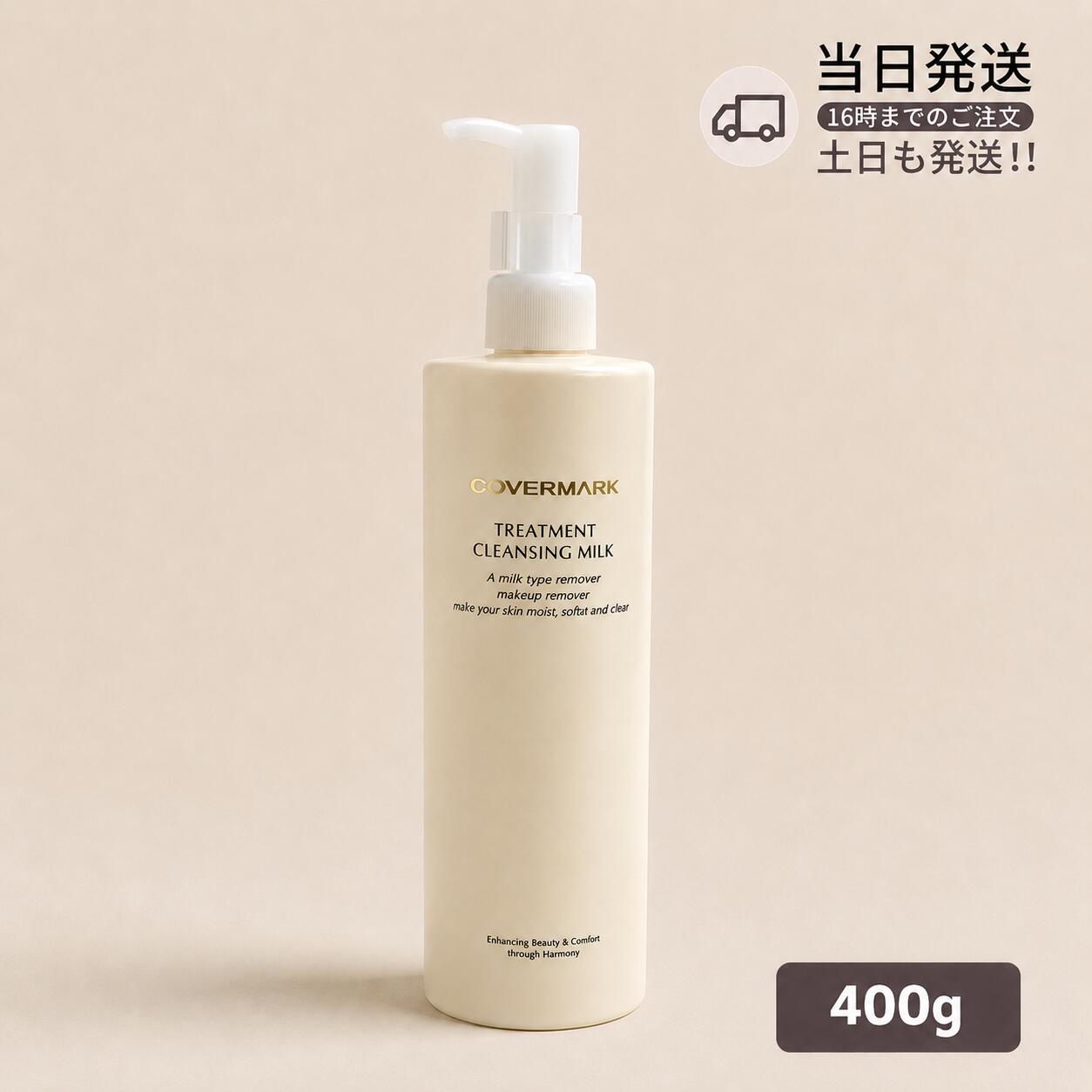 商品情報商品名COVERMARK カバーマーク トリートメント クレンジング ミルク 400g メイク落とし クレンジングミルク 保湿 うるおい しっとり なめらか 洗い上がり容量400g詳細肌への負担を考えながら、メイクをすっきり落とすク...