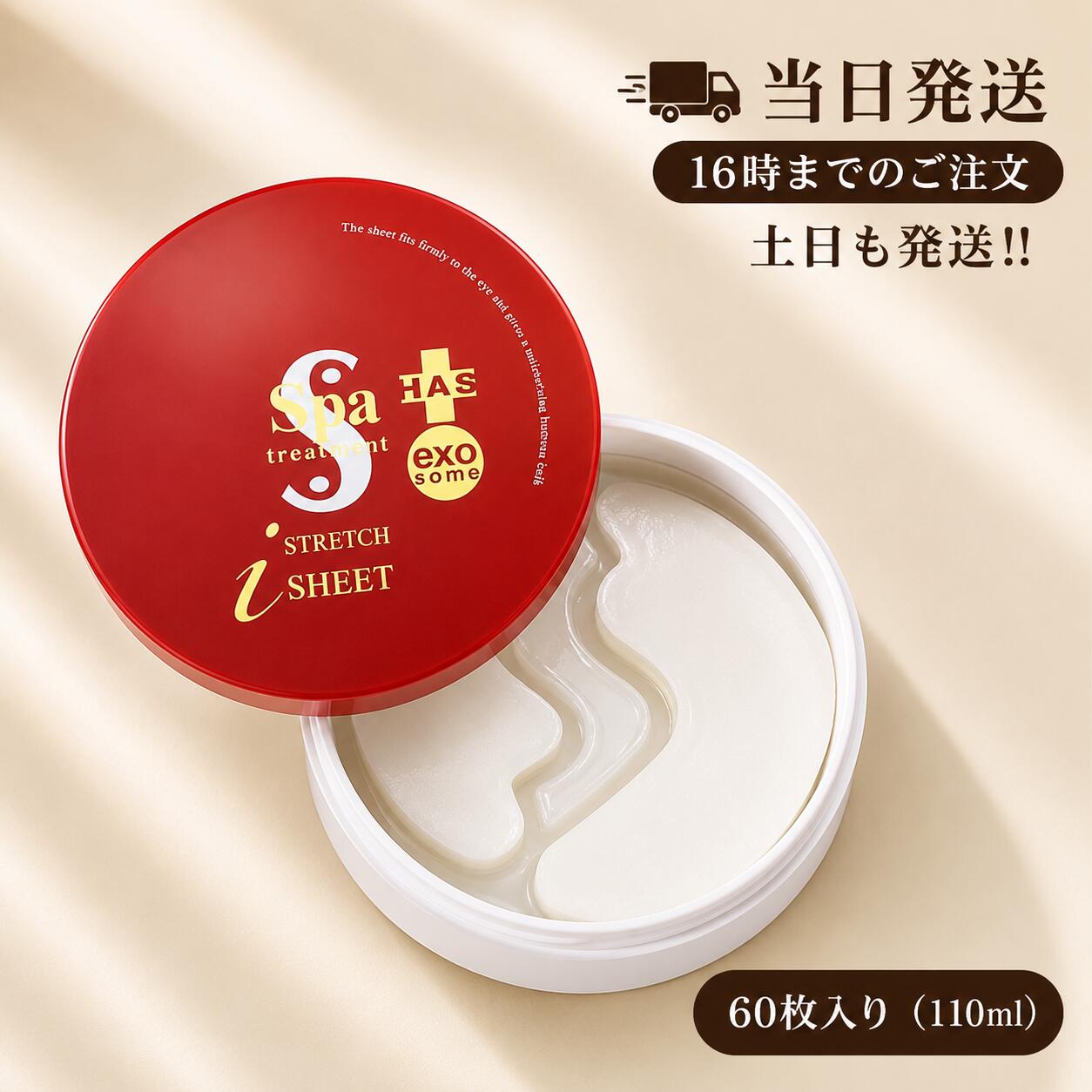 商品情報商品名Spa treatment スパトリートメント HAS ストレッチiシート exo 60枚入 110ml 部分用シートマスク 目元パック エクソソーム HAS トリプルペプタイド ハリ ツヤ 保湿 エイジングケア容量60枚入詳...