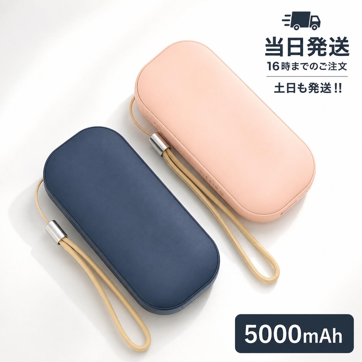 商品情報商品名充電式カイロ 5000mAh モバイルバッテリー 2WAY 電気カイロ 2段階温度調節 45℃ 55℃ 繰り返し使用可能 携帯カイロ ハンドウォーマー容量5000mAh詳細【1台2役の充電式カイロ】寒い季節には手をあたためる充...