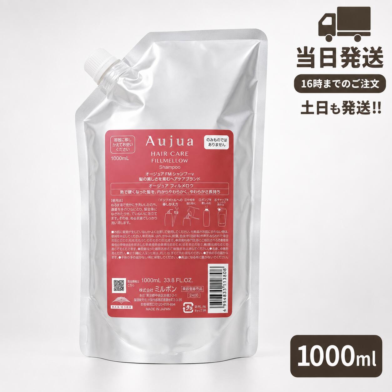商品情報商品名Aujua オージュア FILLMELLOW フィルメロウ シャンプー 1000ml 詰め替え 熱ダメージケア ドライヤー ヘアアイロン ごわつき やわらか しなやか サロン専売品容量1000ml詳細【熱ダメージで硬くなった髪...