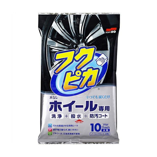 フクピカホイール専用 拭くだけシート ホイールの汚れを素早くかき取り、しっかり撥水・防汚！ 拭くだけでブレーキダストやしつこい油汚れもスッキリ！ 汚れをかき取り吸着させる特殊シートが、サッと拭くだけで、ホイール表面のしつこい汚れをスッキリ落...