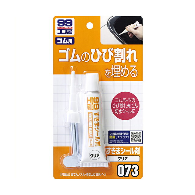 成分シリコーン樹脂、充てん剤 内容量ペースト状（硬化後、ゴム状）：30g 用途・自動車のゴム部の補修、シール。（ウェザーストリップゴム、バッテリーターミナル、ゴム部分） ・生活用品のゴム部の補修、シール。（窓のゴム部、風呂、台所、タイル、ガ...