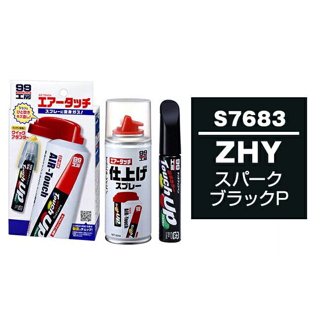 ※補修箇所の汚れ、サビ、ササクレを『サンドキューブ（別売）』等でキレイに取り除き、『シリコン オフ チビ缶（別売）』で油分を除去しておく。※必要に応じて『マスキングテープ（別売）』や『ワイドマスキングテープ（別売）』でマスキングをしてください。