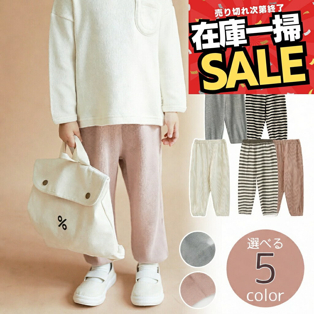 キッズ用リブパンツ（80〜130）伸びる＆やわらかスウェット風ロングパンツ 毎日つい手に取りたくなる、シンプルで合わせやすいキッズ用リブパンツ。ぐんと伸びるストレッチ素材＆ウエストゴムで、動き回る日もお着替えもらくらくです。ワンピの下に合わ...