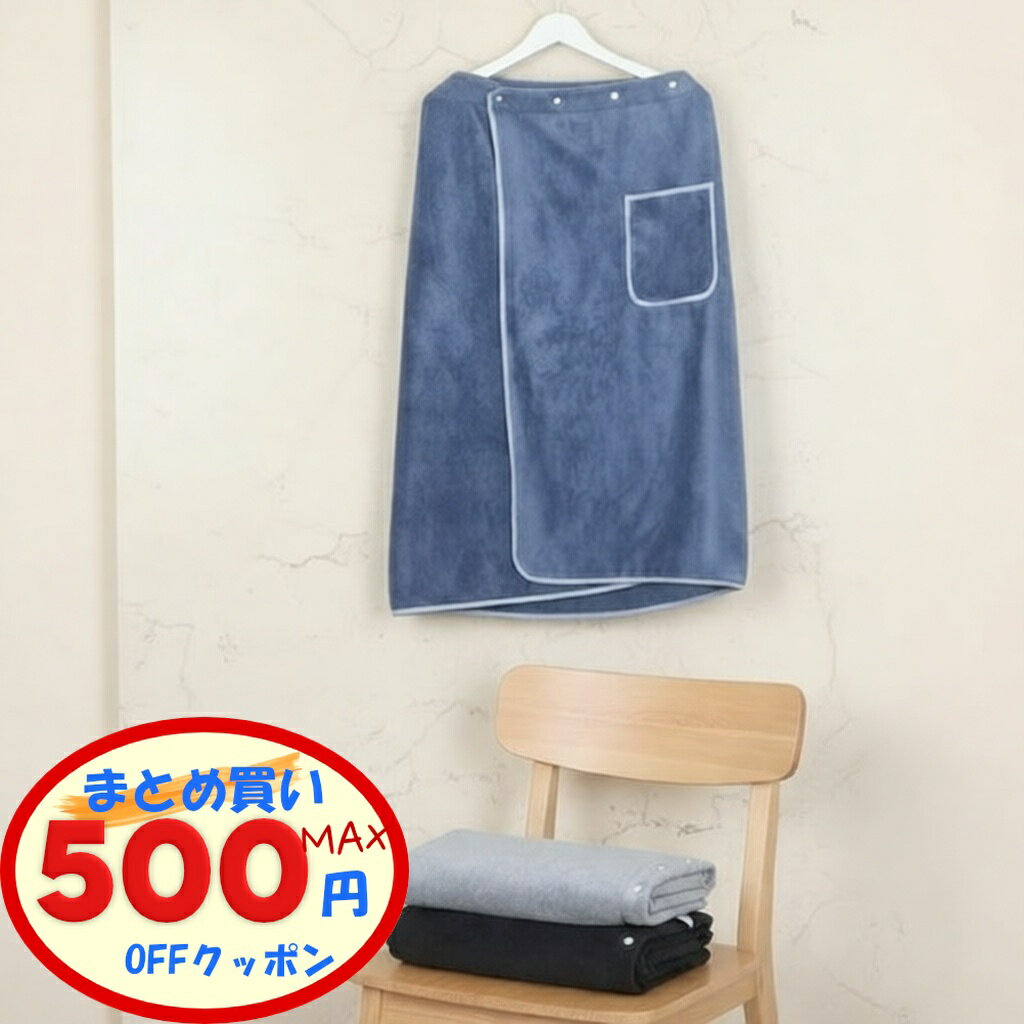 商品説明 カラーAndサイズ 全3カラー：グレー、ブルー、ネイビー（ダークグレーに近い） 落ち着いた濃いめの色味 80cm×150cm 大判 材質 マイクロファイバー 3つのホック付き、三段階自分仕様に調節可能。 身体にフィットするのでずれ...