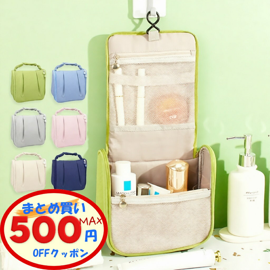 フック式トラベルポーチ（吊り下げOK）パール付き 大容量メイク・洗面ポーチ 旅先の洗面台がごちゃつく…そんな悩みをサッと解決してくれる、フック式のトラベルポーチです。壁やタオルバーに吊り下げれば、中身が一目で見えて取り出しもスムーズ。春色の...