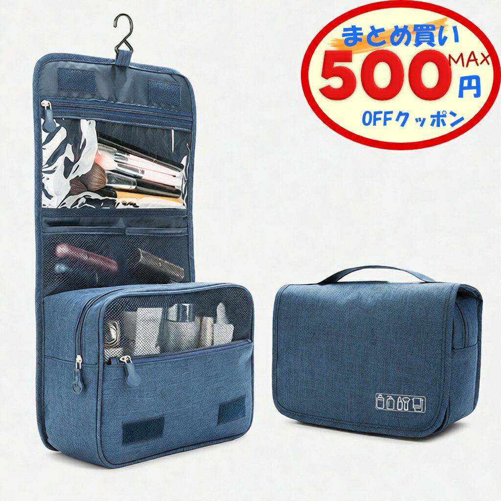 フック付き 吊り下げ式トラベルポーチ（大容量・3段収納） 旅行や出張の「洗面台がごちゃつく問題」をこれ1つでスッキリ解決。フックでサッと掛けて、開けば中身がひと目で見える吊り下げ式トラベルポーチです。メッシュポケットで分けて入れられるから、...