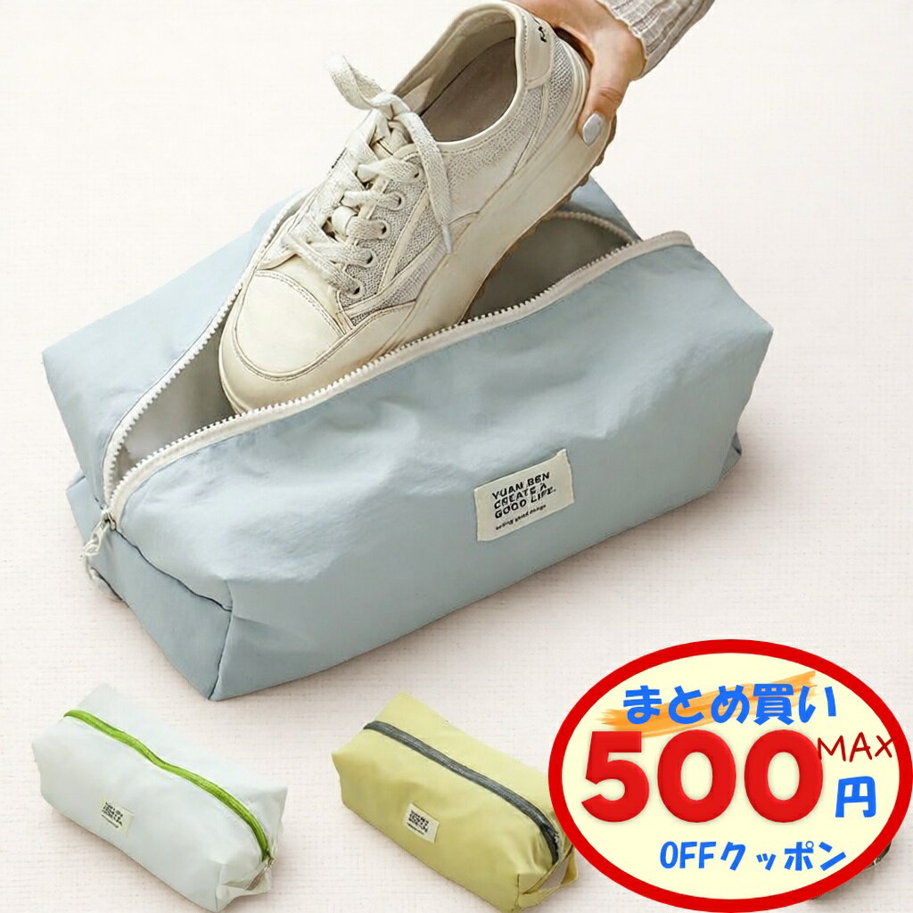 撥水マルチトラベルポーチ（シューズ＆コスメ対応）32×15×12cm／全4色 旅行の荷物、気づくとごちゃごちゃ…そんな時に頼れるのがこのマルチポーチ。撥水ナイロンで汚れにくく、靴や上履きはもちろん、メイク道具・洗面セット・下着まで“ひとまと...