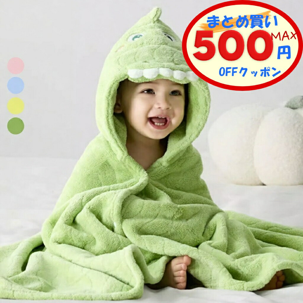 フード付き巻きタオル 80×120cm（ふわふわマイクロファイバー／キッズ・ベビー） お風呂上がりやプールのあと、さっと羽織れて“すぐあったかい”。ふわふわのマイクロファイバーが水分をぐんぐん吸って、速乾だから次に使うときも気持ちいいフード...