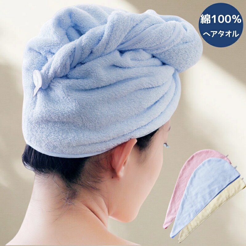 お風呂上がりが変わる!超吸水力の「綿100%」おしゃれヘアキャップドライヤータイムを劇的に短縮！肌にも髪にも優しい極上コットンのヘアドライタオル。1. 綿100%のやさしさ: 天然コットン100%使用で、デリケートな頭皮や髪をやさしく包み込...