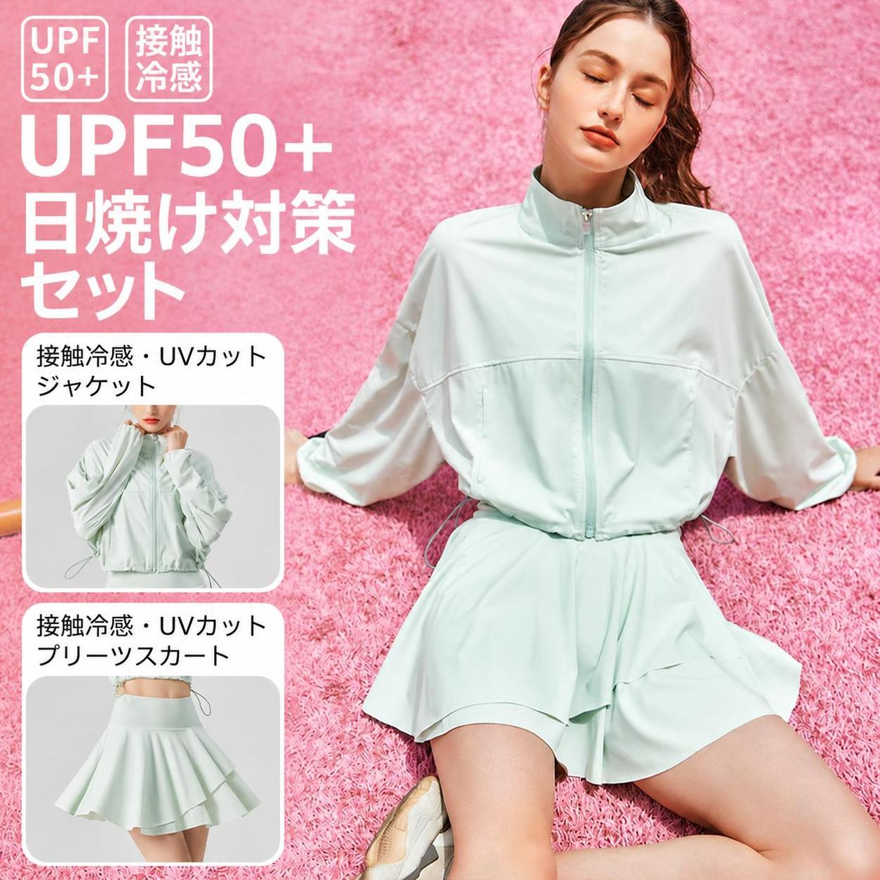 涼感UVカットセットアップ プリーツスカート UPF50+ 夏の強い紫外線と暑さから肌を守る、涼感UVカットジャケットとプリーツスカートの2点セットです。UPF50+の高性能素材が紫外線を99%以上カットしつつ、触れた瞬間にひんやり感じる接...
