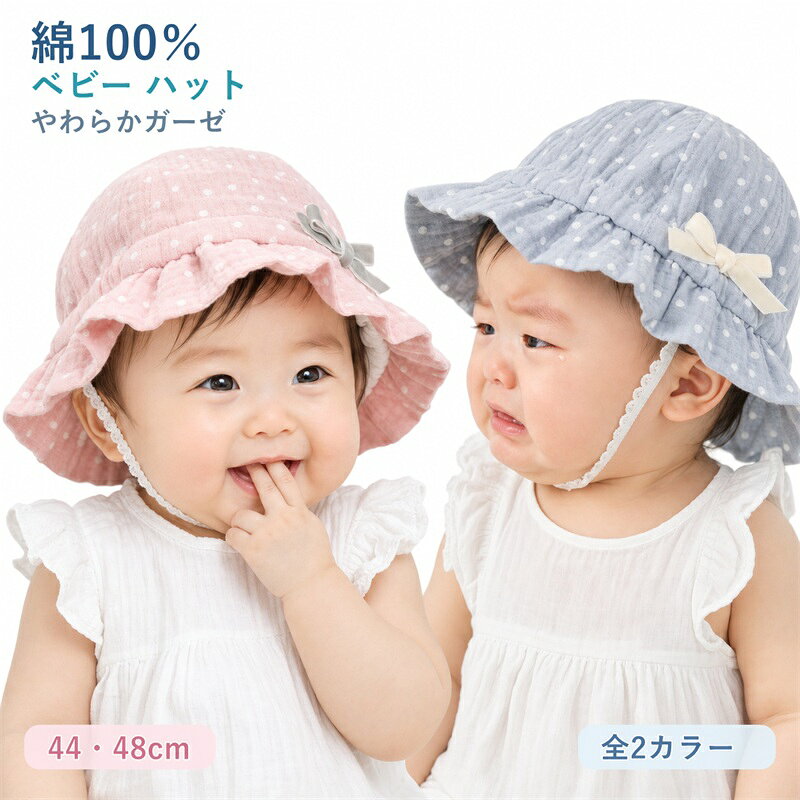 ベビー帽子 綿100%ガーゼの水玉サーフハット（あご紐付き） ふんわりガーゼで、赤ちゃんの頭をやさしく包むベビーハット。綿100％のなめらかな肌ざわりでムレにくく、春夏のUV対策はもちろん、冷房の冷え対策にも頼れる1枚です。水玉×リボンの北...