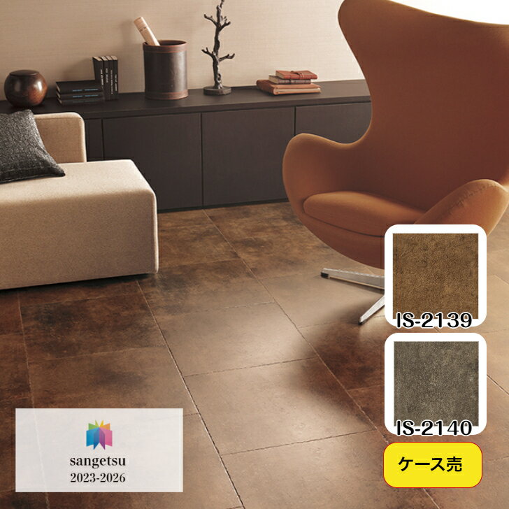 商品情報品番IS2139 IS2140 IS-2139 IS-2140 is2139 is2140 is-2139 is-2140商品説明住宅リフォーム、事務所リフォーム、商業施設におすすめ商品。カラー、デザインも豊富。土足OK。カッターカ...