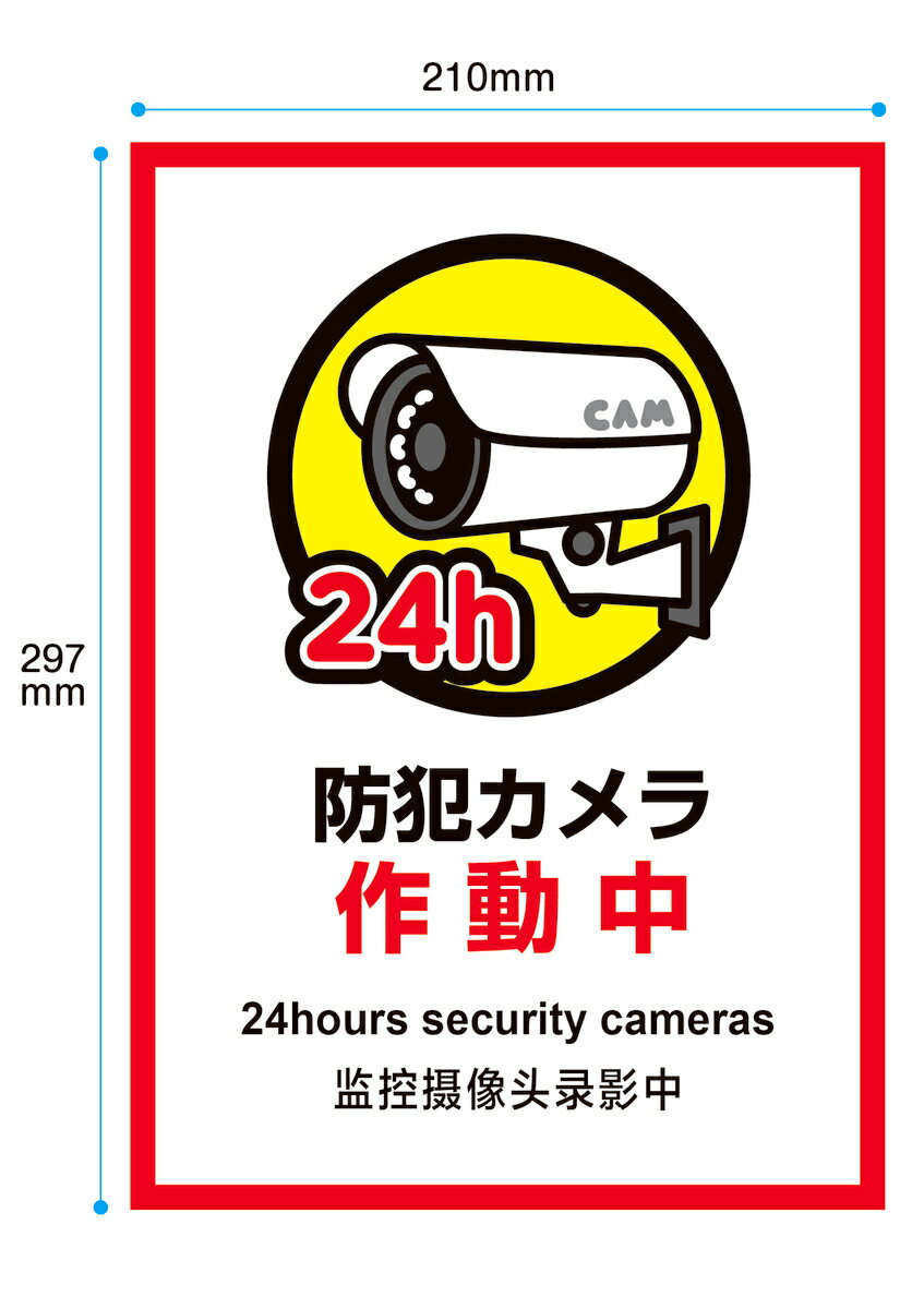 商品情報サイズ210mmx297mm素材アルミ複合板3mm厚＋インクジェットフィルムシート貼り＋UVラミネート加工個数1枚この商品は 注意プレート　A4サイズ　防犯カメラ作動中　英語　中国語　3ケ国語 ポイント 自社工場製造直売だから早くて...