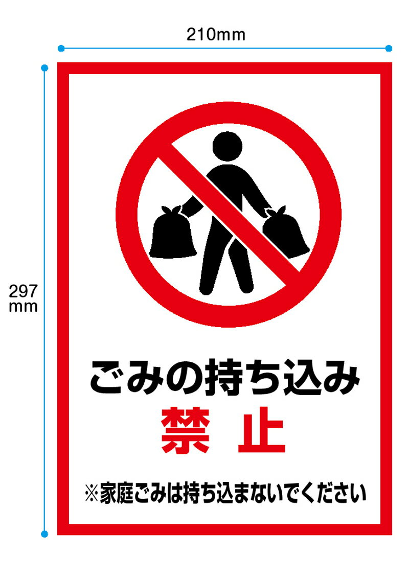 仕様アルミ複合板3mm厚＋インクジェットフィルムシート貼り＋UVラミネート加工 サイズ：A4(210x297mm) 数量：1枚生産国日本製（自社製造品）この商品は 注意プレート　A4サイズ　ごみの持ち込み禁止 ポイント 自社工場製造直売だか...