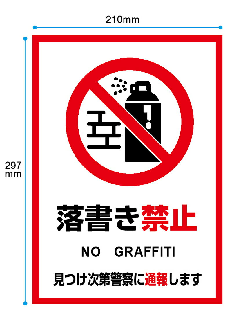 仕様アルミ複合板3mm厚＋インクジェットフィルムシート貼り＋UVラミネート加工 サイズ：A4(210x297mm) 数量：1枚生産国日本製（自社製造品）この商品は 　　注意プレート　A4サイズ　落書き禁止　英語入りポイント 自社工場製造直売...