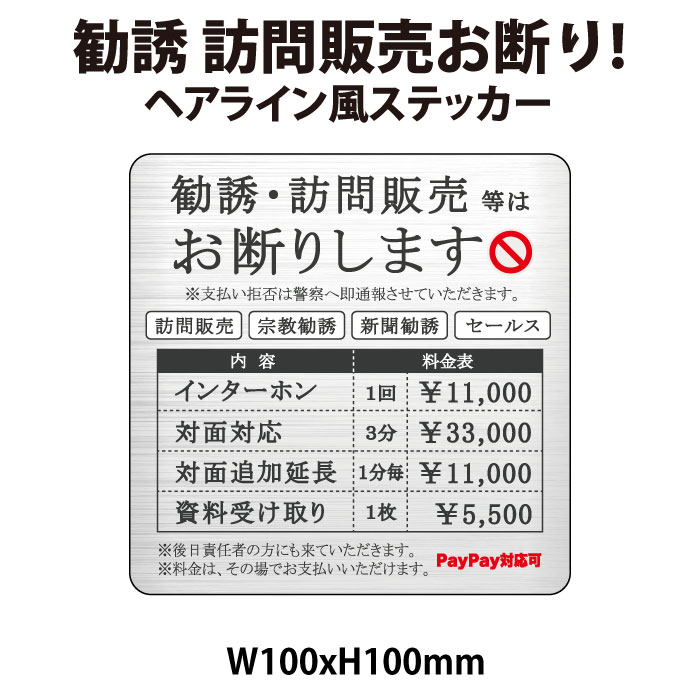 ＊プレート加工の場合、角は直角（角丸加工なし）になります ※本品の金額表示は、悪質な勧誘を抑止するためのものであり、 実際の料金徴収を保証するものではございません。 対面での勧誘を避けるための表示としてご活用ください。関連商品はこちら 【ス...