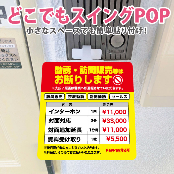関連商品はこちら【防水・耐候仕様】勧誘・訪問販売 対応...660円【防水・耐候仕様】セールス 勧誘 迷惑 ...660円【防水・耐候仕様】対応料金発生します660円【防水・耐候仕様】セールス 勧誘 迷惑 ...544円★【マグネット変更可...