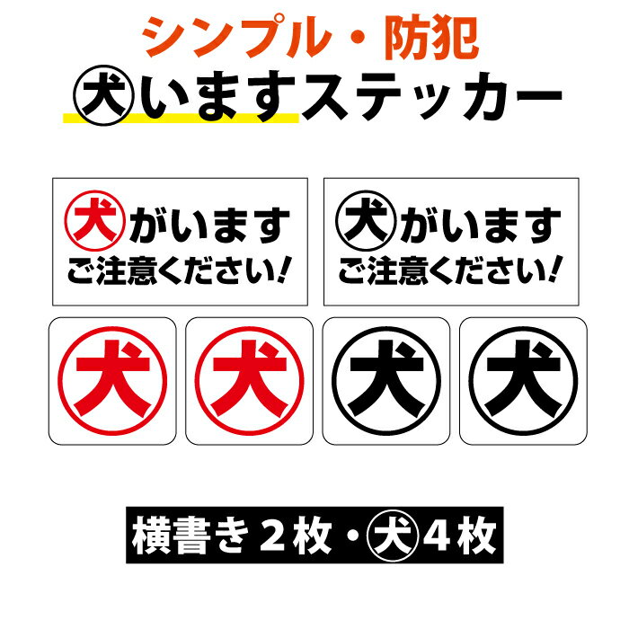 　　 　　 　　 　　 関連商品はこちら★猛犬注意ステッカーセット　4枚入り　...★猛犬注意ステッカー　横100x縦100mm★災害ペット救助ステッカー　横100x縦1...