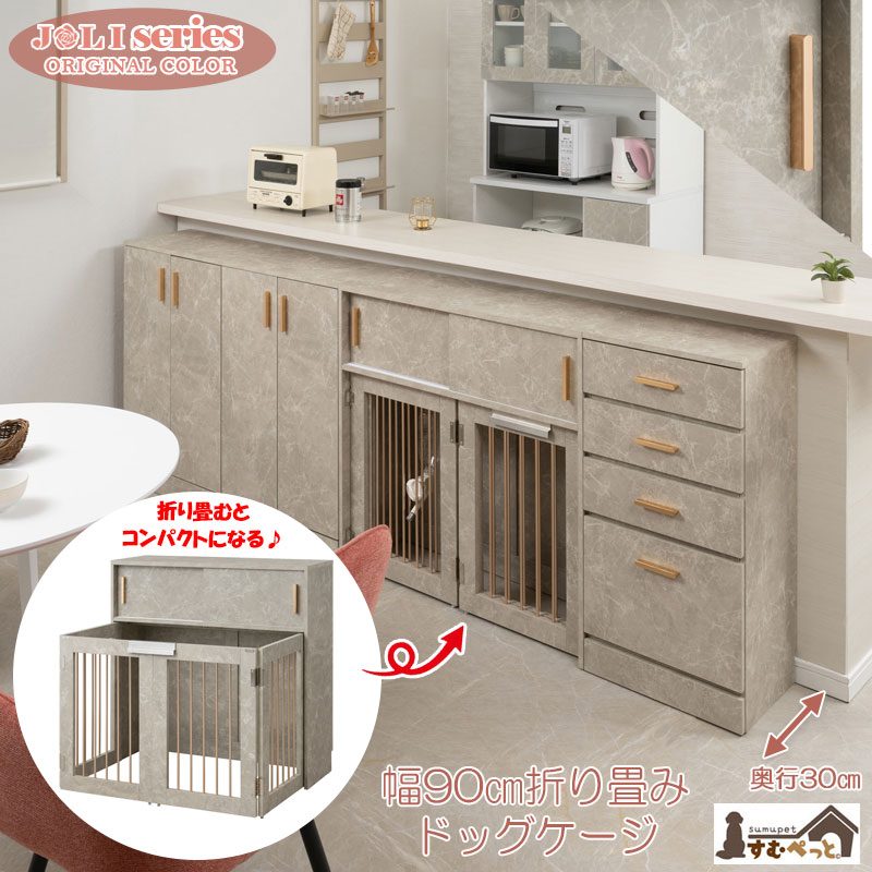 ■商品について/インテリア性も兼ねたペット家具『すむぺっとシリーズ』から限定オリジナルカラー大理石柄とシャンパンゴールドの取っ手が高級感溢れるJOLIシリーズに新登場！甘すぎないくすみカラーグレー×直線的シンプルデザインが、お部屋に馴染みや...