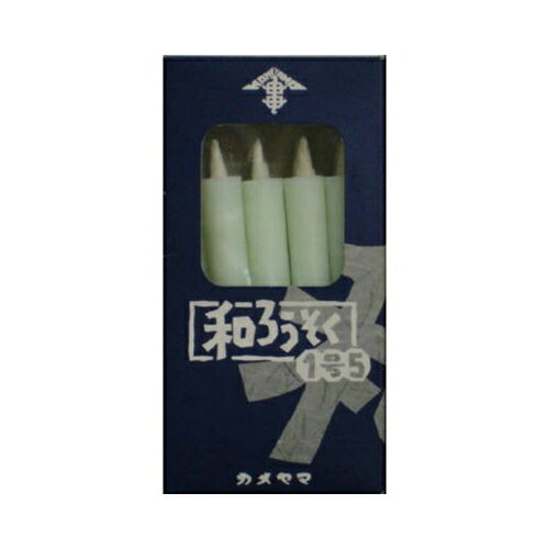 昔ながらの純和ロウの風合をそのままに、洋ローソクの製法でつくられたローソクです。ブランド：カメヤマ産地：ベトナム区分：薫香剤広告文責:株式会社ラストエナジー　TEL:07045154857【メール便送料無料】カメヤマ和ろうそく1号5　白　箱...