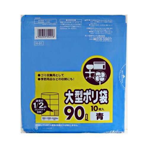 90L青のゴミ袋。厚さは0．045mm。ブランド：日本サニパック産地：インドネシア区分：ゴミ袋・ポリ袋広告文責:株式会社ラストエナジー　TEL:07045154857【送料無料】日本サニパックH−91大型ポリ袋90L青CP　　　　　　　　　　