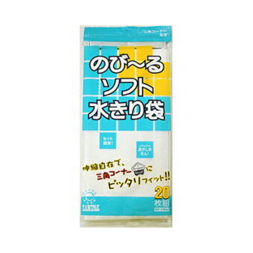 のびーるソフト水切り。三角コーナー用。ブランド：日本サニパック産地：日本区分：ゴミ袋・ポリ袋広告文責:株式会社ラストエナジー　TEL:07045154857【送料無料】日本サニパックW−64のびーるソフト水切り三角コーナー20P　　
