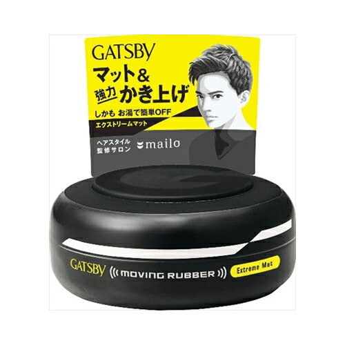 ツヤのないボリュームある立ち上げスタイルがキープ。ブランド：マンダム産地：日本区分：化粧品広告文責:株式会社ラストエナジー　TEL:07045154857【送料無料】マンダムギャツビーMラバーエクストリームマット　　　　　　