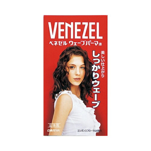 ●髪にしっかりウェーブをかけたい方におすすめのパーマ液。ブランド：ダリヤ産地：日本区分：化粧品広告文責:株式会社ラストエナジー　TEL:07045154857【送料無料】ダリヤベネゼルウェーブパーマ液　全体用　　　　　　　　　