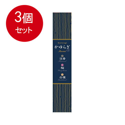 容量：45本かゆらぎ沈香・桜・白檀の各15本入アソート（香立付）かゆらぎ沈香・桜・白檀の各15本入アソート（香立付JANCODE：4902125384699ブランド：日本香堂産地：日本区分：薫香剤、お香広告文責:株式会社ラストエナジー　TE...