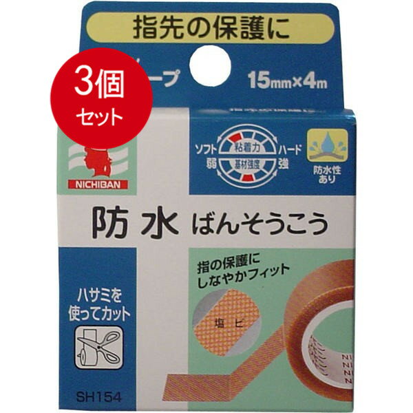 【発売元:ニチバン】防水　ばんそうこう水仕事の多い方の指先保護などにプラスチックサージカルテープ!・耐水性、伸縮性良好!・目立ちにくい!貼って目立たない半透明ベージュ色のやわらかな軟質塩ビフィルムにゴム系の粘着剤を塗布したテープです。個装サ...