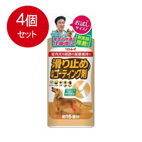 注目商品「滑り止め床用コーティング剤」のお試しサイズ。フローリングでの愛犬の滑りを防ぎ、脱臼や骨折等の関節病を予防。増加する愛犬の室内飼育世帯と連動して、フローリングでの滑りによる骨折等をはじめとした室内事故の発生率が高くなっている現状を受...