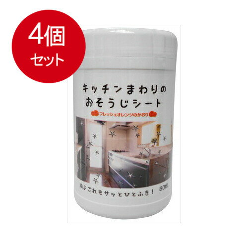【発売元:コーヨー化成】油よごれもサッとひとふき!IHやガスコンロ、キッチンまわりの油汚れ落としに!●フレッシュオレンジのかおり個装サイズ:103X172X103mm個装重量:約383g内容量:80枚入ケースサイズ:42.6X35.9X32...