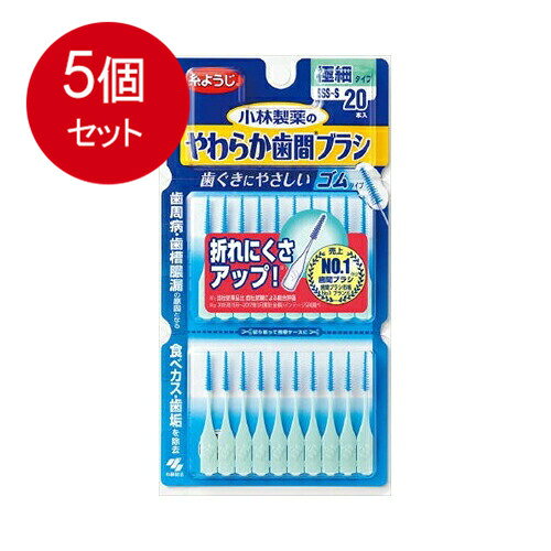 【発売元:小林製薬】歯ぐきにやさしいゴムタイプ!ワイヤーを使わないゴムタイプの歯間ブラシで、歯周病・歯槽膿漏・虫歯の原因となる食べカス・歯垢を除去!!●狭い歯間にもスムーズに挿入できる先端先細加工。●ゴム状のやわらかブラシです。●やわらかい...
