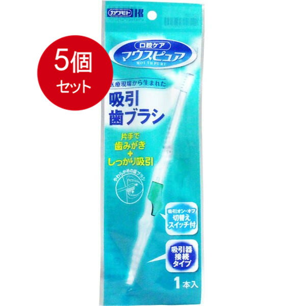 【発売元:川本産業】片手で歯みがき&しっかり吸引!医療現場から生まれました!汚れはしっかり清掃しながら、粘膜にはやさしい、やわらかめのブラシ!●持ち手部分に緑色の吸引オン・オフ切替えスイッチ付き。●吸引器接続タイプ。●2か所の吸引器でお口の...