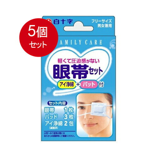 容量：1個FC眼帯セツト　　　　　　　　　　　　　　　　　　JANCODE：4987603462601ブランド：白十字産地：区分：広告文責:株式会社ラストエナジー　TEL:07045154857