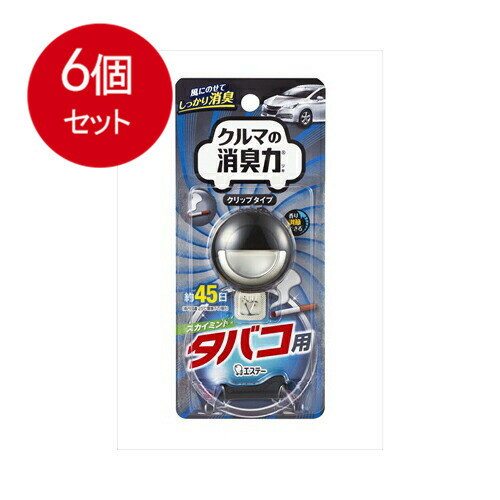 【発売元:エステー】風にのせてしっかり消臭!ペアリング消臭効果で、車内をまるごと消臭。快適な空間にします。●車内のエアコンの送風口に取り付けるだけで簡単。●リキッドタイプで使い終わりが分かりやすい。●約45日長持ちします(季節や使用状況によ...