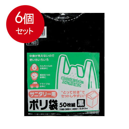 容量：50枚サニタリー用のとって付きポリ袋。エンボス加工タイプ。サニタリー用、黒のポリ袋。厚さは0．012MM。JANCODE：4902393558303ブランド：日本サニパック産地：中国区分：ゴミ袋・ポリ袋、小物用品広告文責:株式会社ラス...
